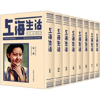 上海生活（套装共1箱8册）