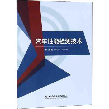 汽车性能检测技术