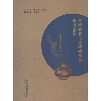 甘肃省文化资源名录 第32卷