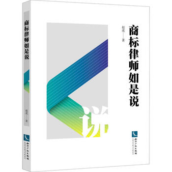 商标律师如是说