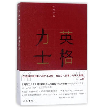 王刚作品(共2册)