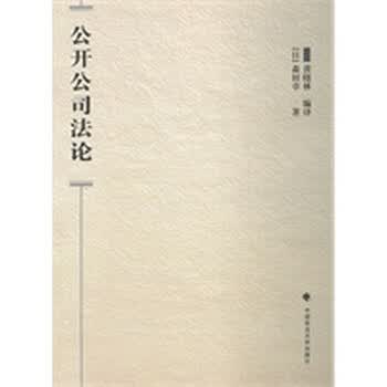 公开公司