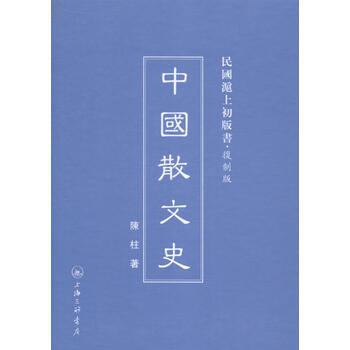 中国散文史 文学 书籍
