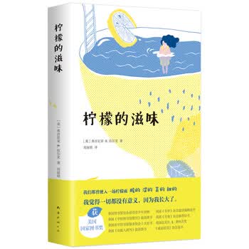 柠檬的滋味