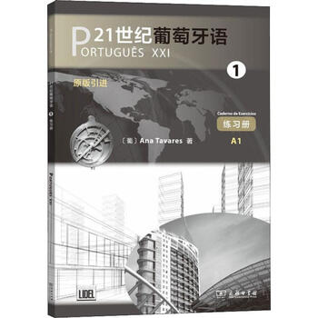 21世纪葡萄牙语 1 练习册