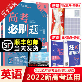 【新高考适用】2022版高考题英语合订本新高考英语卷高中英语试题一二三轮模拟题试卷高三教辅导书复习资
