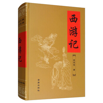 西游记