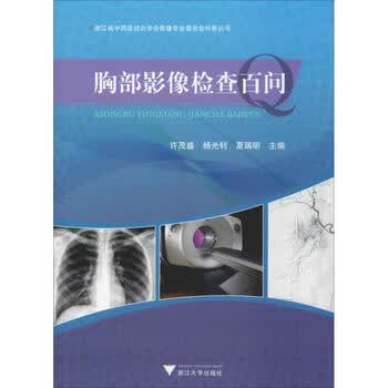 胸部影像检查百问