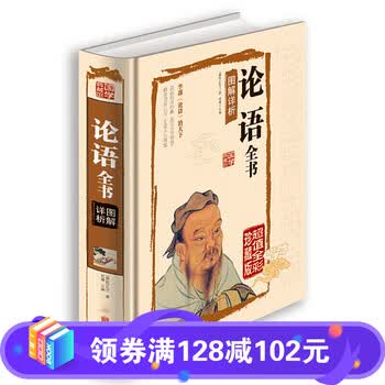 国学典藏馆孔子论语全书图解详析 文白对照 孔子儒家古代哲学读物 中小学生课外辅