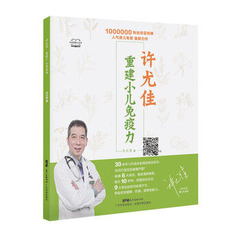 尤佳：重建小儿免疫力