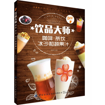 饮品大师(咖啡茶饮冰沙和蔬果汁)