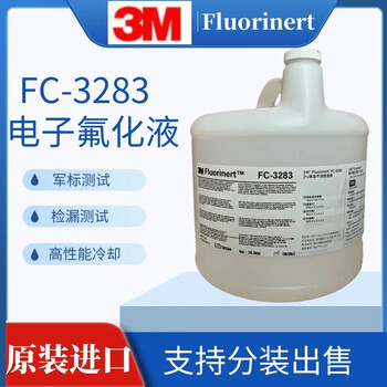 美国3M Fluorinert电子氟化液3MFC-3283半导体冷却液检漏液20KG可分装出售 5KG原装【图片 价格 品牌 报价】-京东
