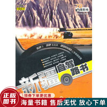 行摄天下：新疆自驾路书
