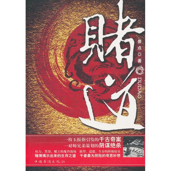 赌道