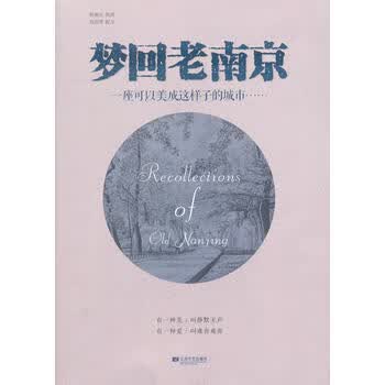 梦回老南京