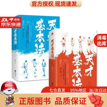 【官方授权 正版书籍】天才基本法（套装全2册）长洱9787559437389 正版图书绘本