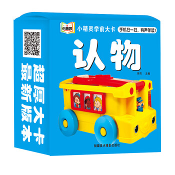 婴儿宝宝启蒙认知卡片 学前大卡 宝宝看图识物撕不烂幼儿启蒙 0-3岁早教儿童书拼音双语启蒙 认物