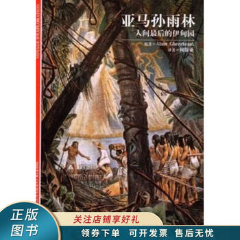 亚马孙雨林 盖尔布朗
