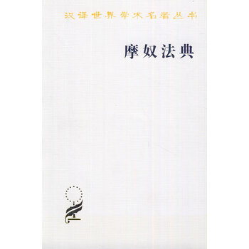 摩奴法典