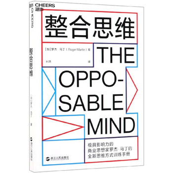 整合思维