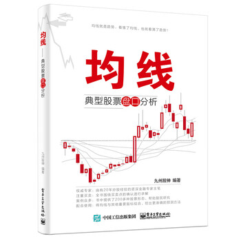 均线——典型股票盘口分析【正版图书】