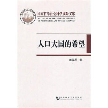 人口大国的希望