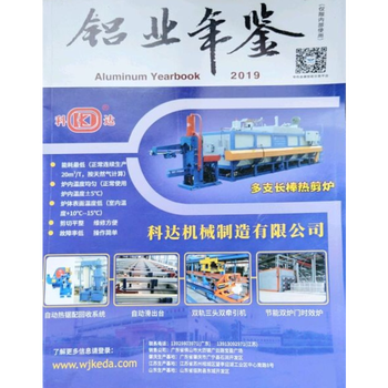 2019铝业年鉴2019