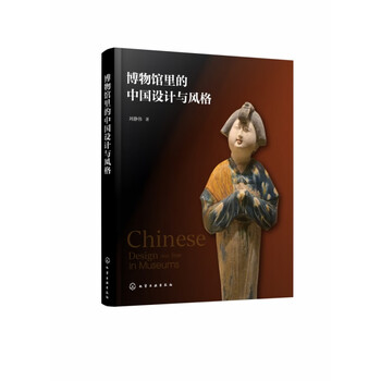 博物馆里的中国设计与风格