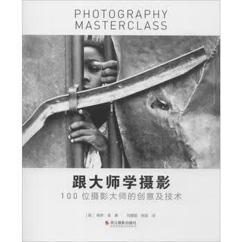 跟大师学摄影 100位摄影大师的创意及技术
