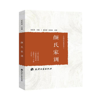 颜氏家训【正版图书】