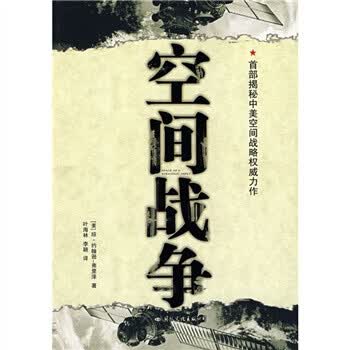空间战争【正版图书】