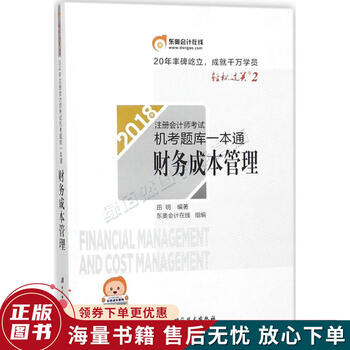 注册会计师考试机考题库一本通
