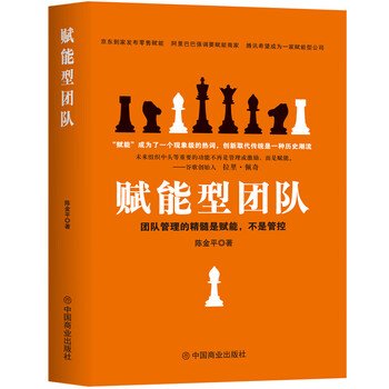 赋能型团队