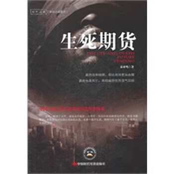 生死期货【正版图书】