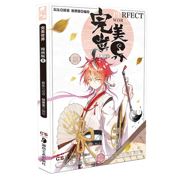完美世界漫画单行本8
