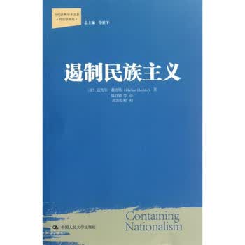 遏制民族主义