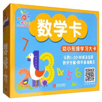 数学卡/幼小衔接学习大卡