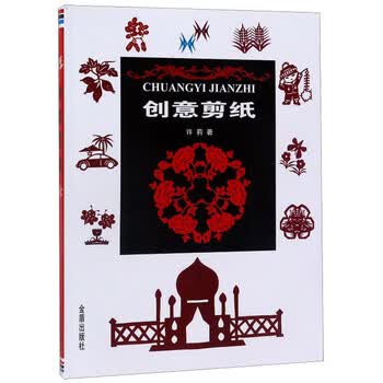 创意剪纸