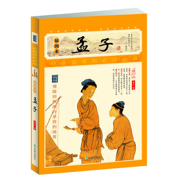 孟子【正版图书】