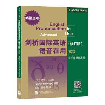 剑桥英语语音在用 初级(修订版) 外语学习 (英)乔纳森·马克斯(Jonathan Marks)编