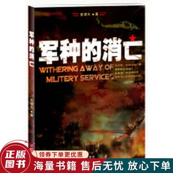 军种的消亡