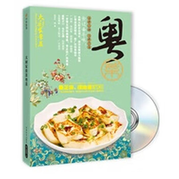 大厨家常菜:粤菜
