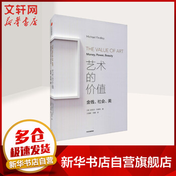 艺术的价值 金钱、社会、美 图书