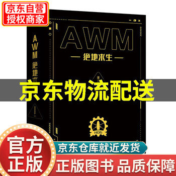 AWM绝地求生全2册-黑金套装版 绝地求生全2册-黑金套装版