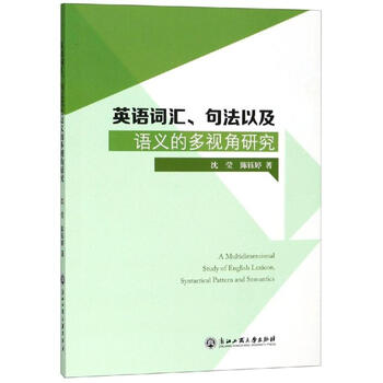 英语词汇.句法以及语义的多视角研究