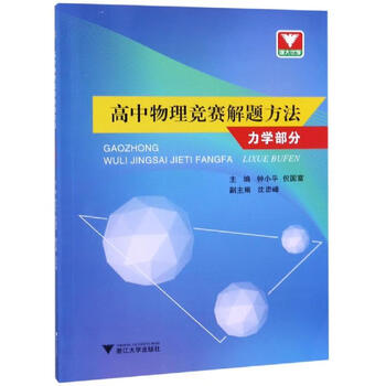 高中物理竞赛解题方法:力学部分
