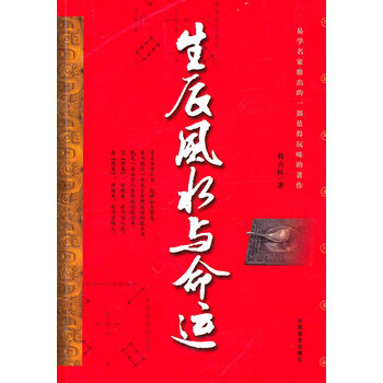 生辰与命运