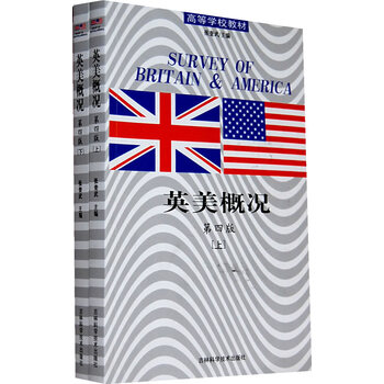 英美概况(第四版 上下册)【正版图书】