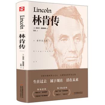   林肯传9787546367989吉林出版