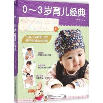 0-3岁育儿经典